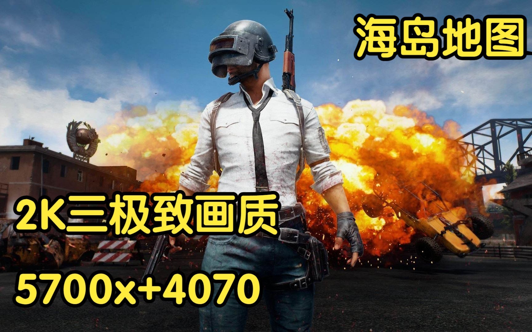 绝地求生PUBG 海岛艾伦格地图120渲染 5700x+4070 2K三极致画质 ...