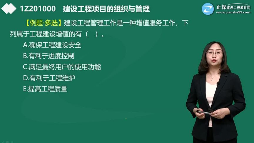 李娜老师领做一建管理200题-建设工程管理是增值服务工作