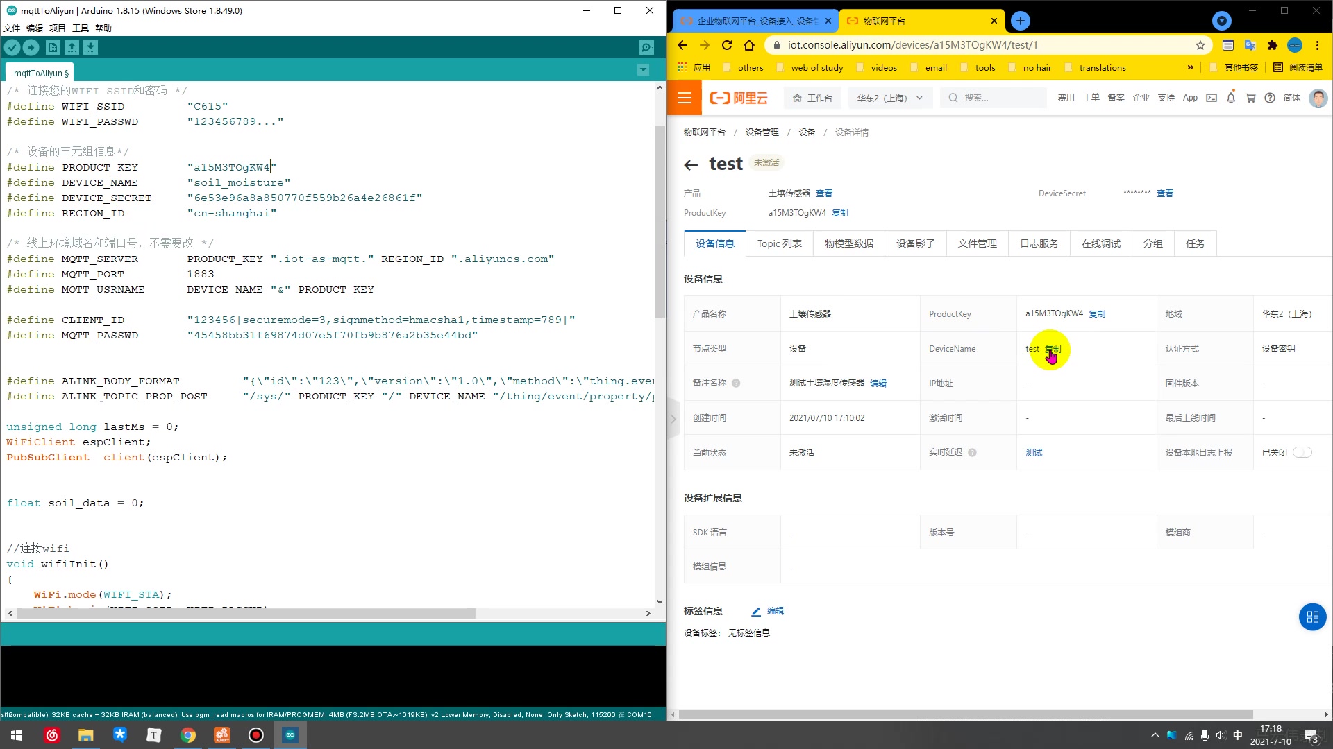 arduino和esp8266连接阿里云物联网平台
