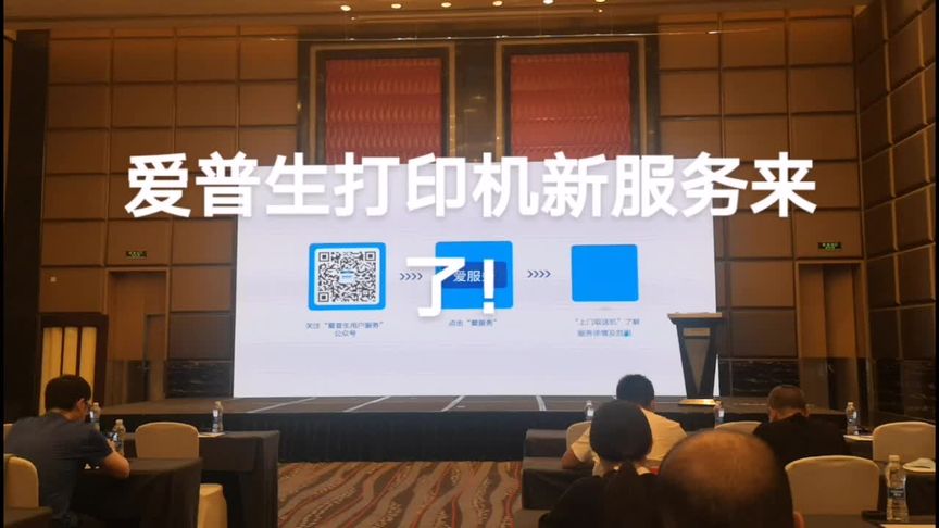 爱普生打印机新服务,想您所想!