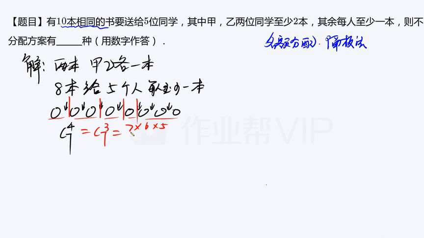 高中数学:排列组合