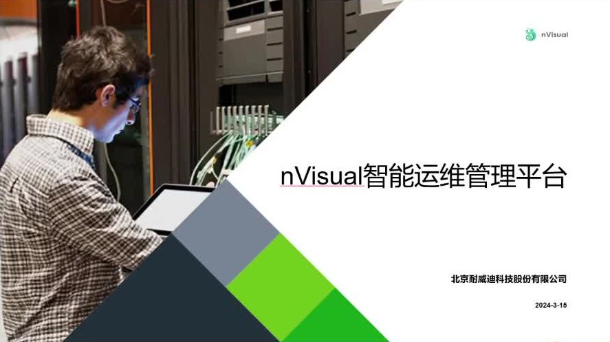 网络运维管理工具(产品介绍)