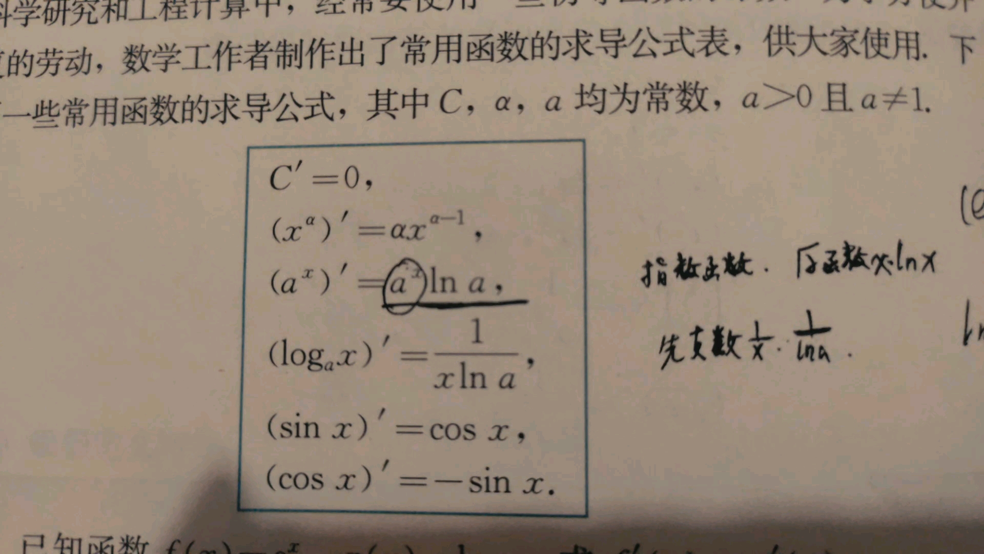 【高中数学教材】两分钟复习导数的公式和法则(注意除法法则)