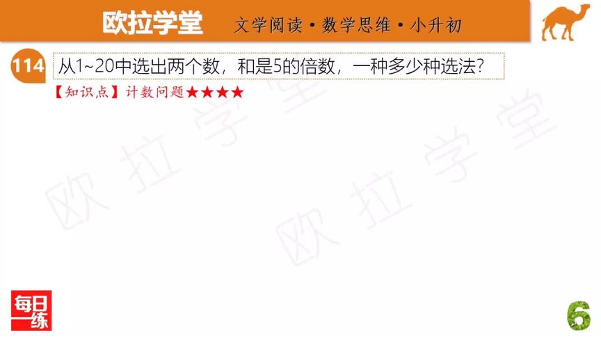 6下P114(计数问题)两数和是5的倍数,本质是找余数和为5