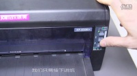 映美针式打印机连续进纸(后进纸)操作教程