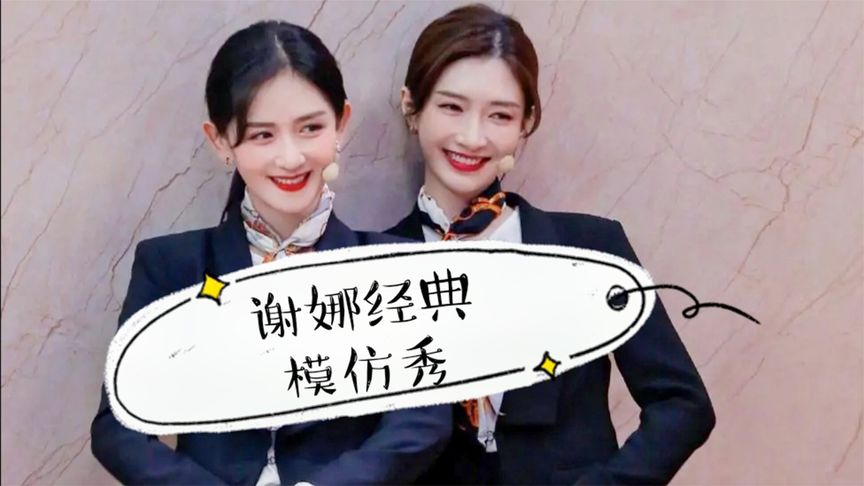 谢娜经典模仿秀合集,你错过了哪一个?请勿笑喷