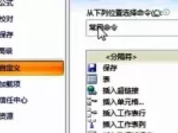 如何在Excel的快速访问工具栏中添加其他不在功能区的命令
