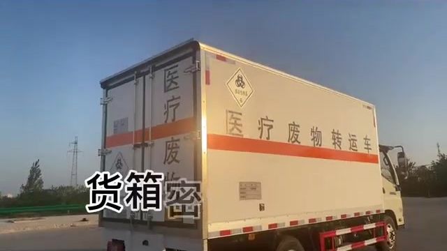 医疗废物转运车,医废运输车,福田奥铃医疗废物运输车