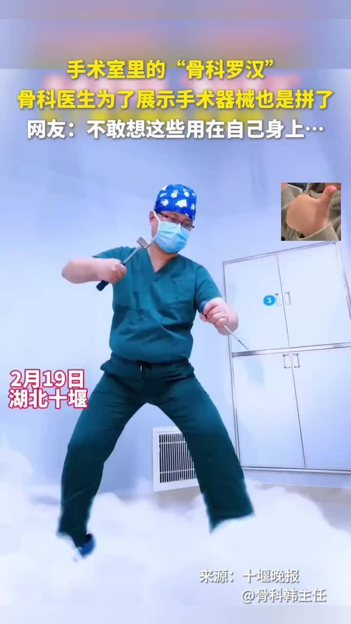 手术室里的"骨科罗汉",骨科医生为了展示手术器械也是拼了!