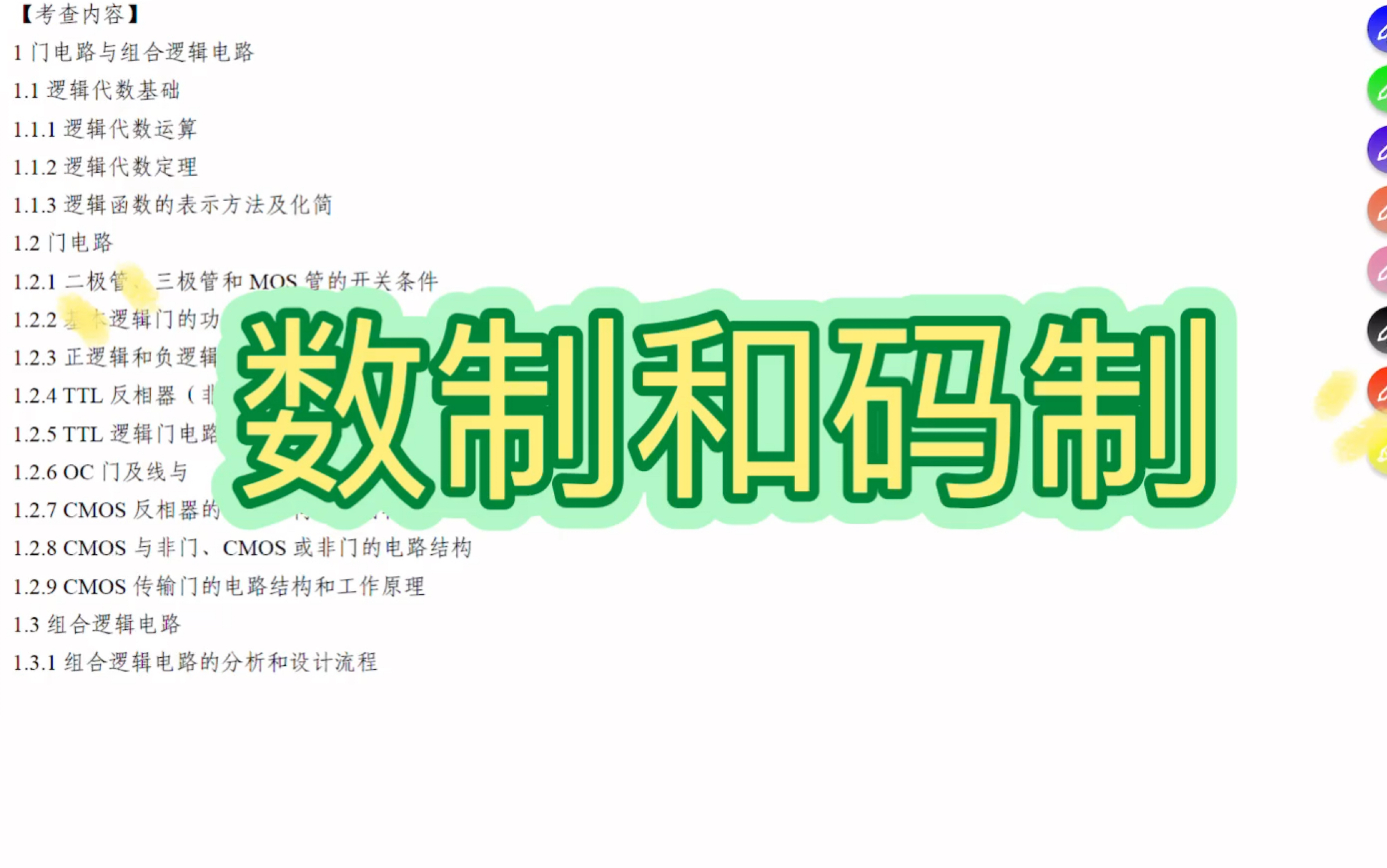 数制和码制