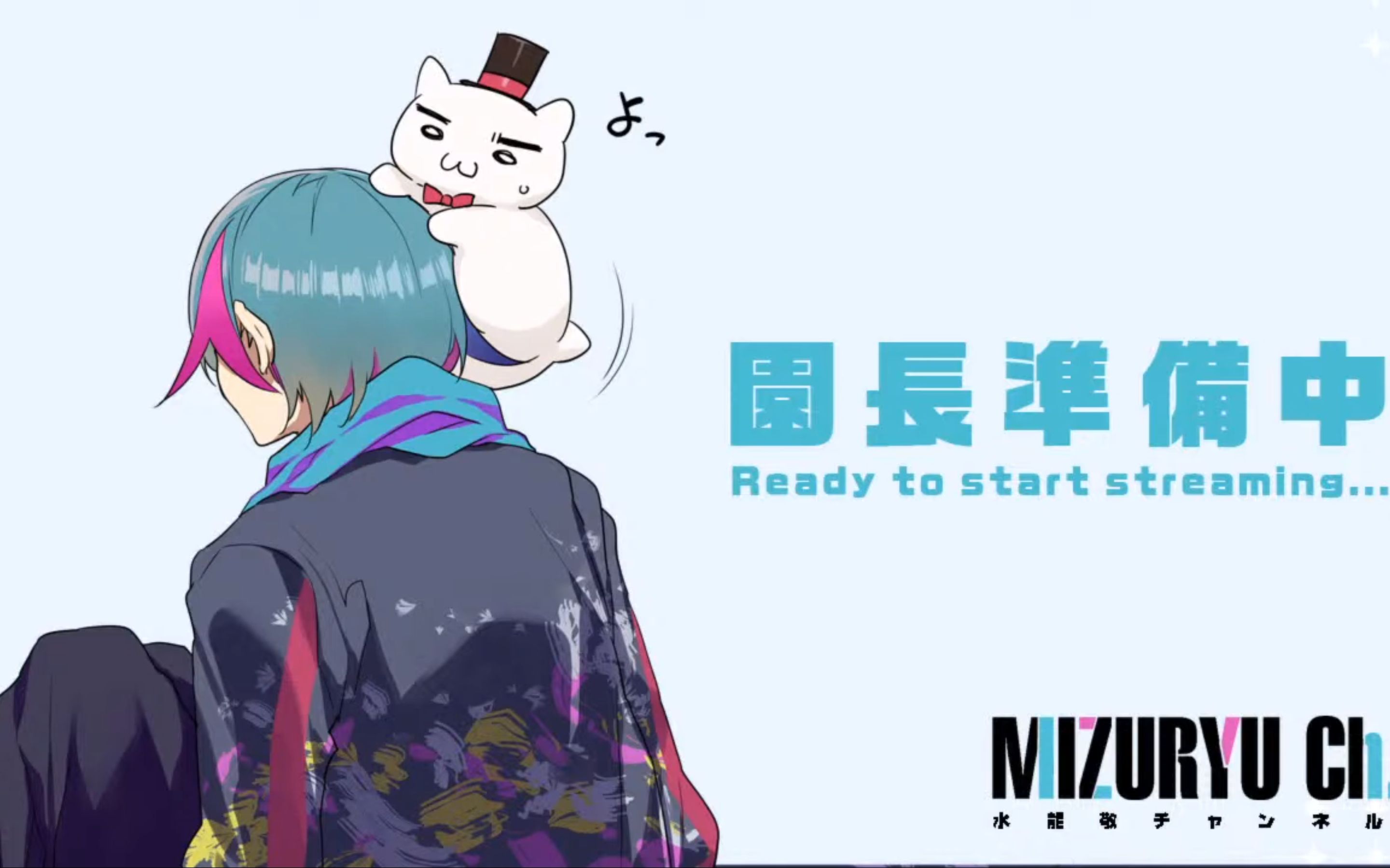 【水龙敬】园长带你揭秘水龙敬乐园的里设定(生肉)