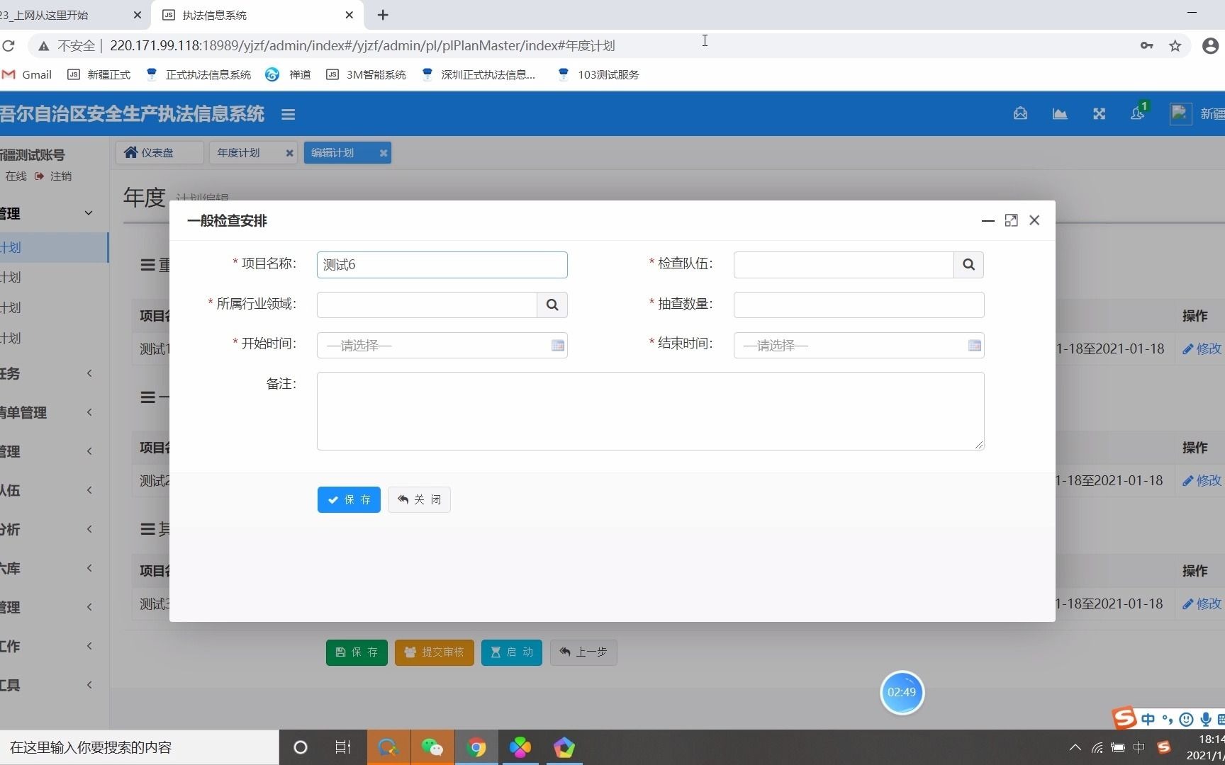 PC端年度计划任务下发—陕西世和安全应急技术有限公司