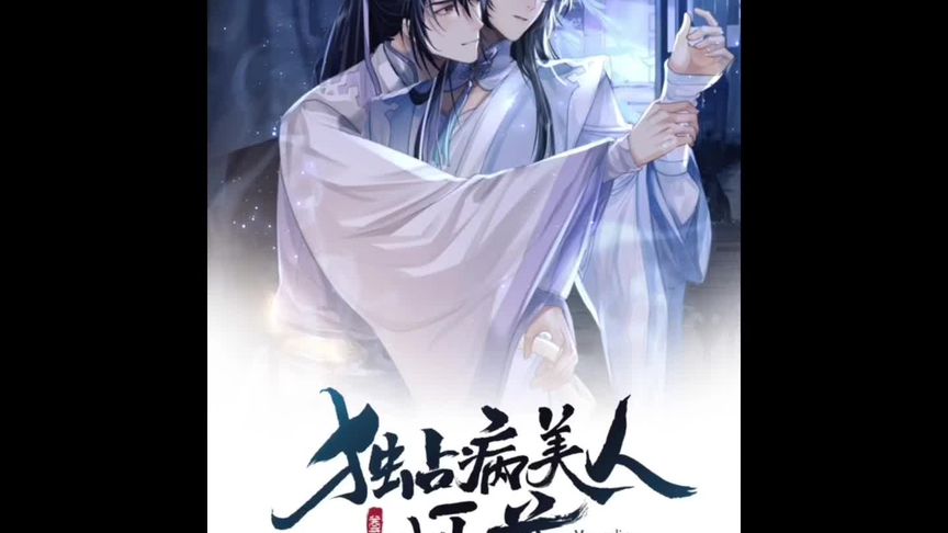 徒弟吃醋了。#漫画解说 #漫画推荐双男主 #独占病美人师尊漫画