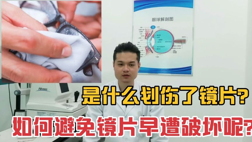 镜片的划痕是怎么来的?是什么划伤了镜片,该如何避免呢?