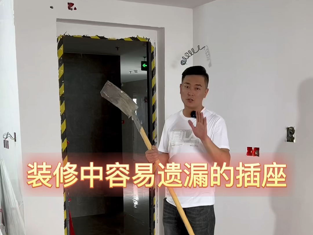 装修中容易遗漏的插座
