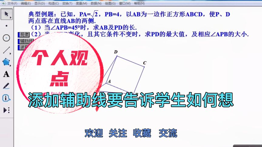 几何综合题教学方法探究