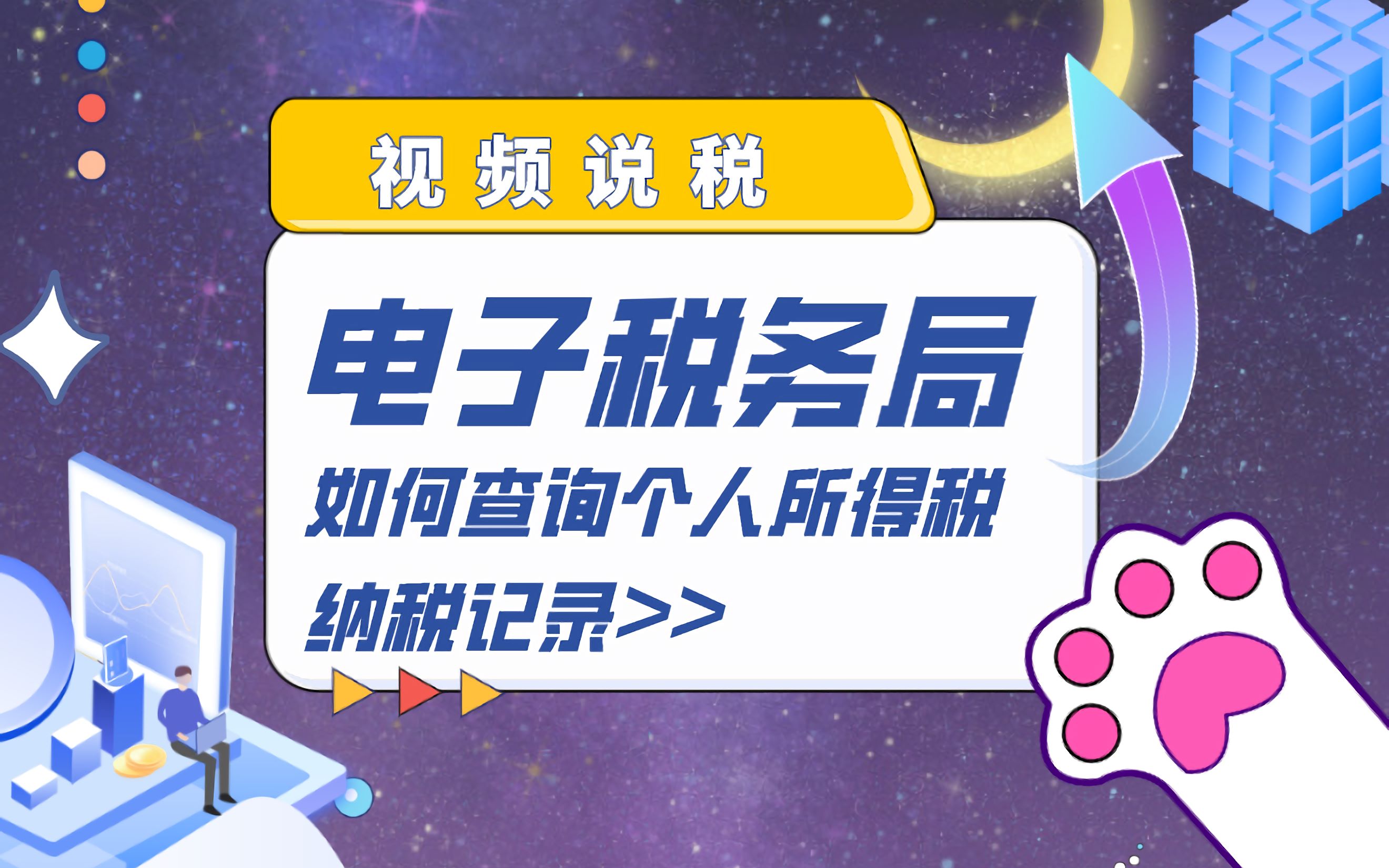 在电子税务局是否可以查询2019年之前的个税记录