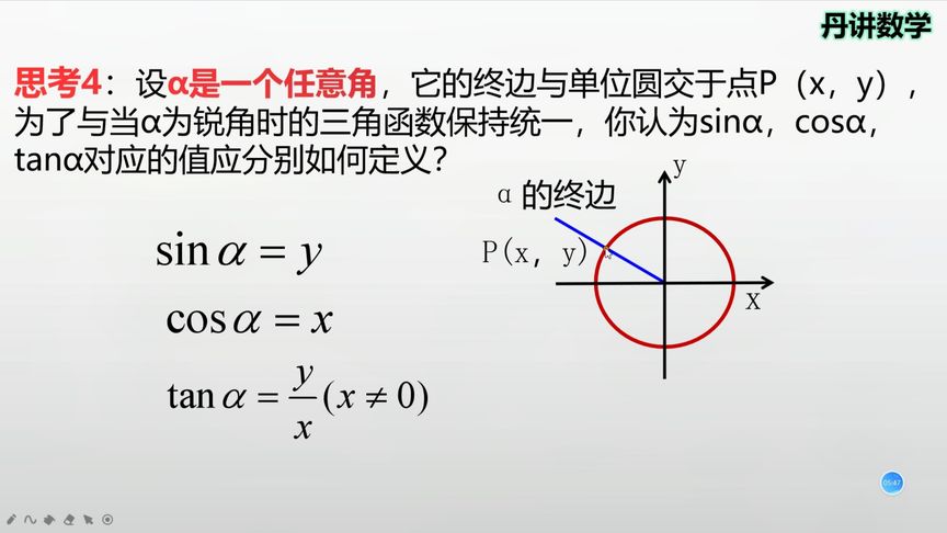 从锐角到任意角 ,三角函数定义是如何统一的?利用单位圆?