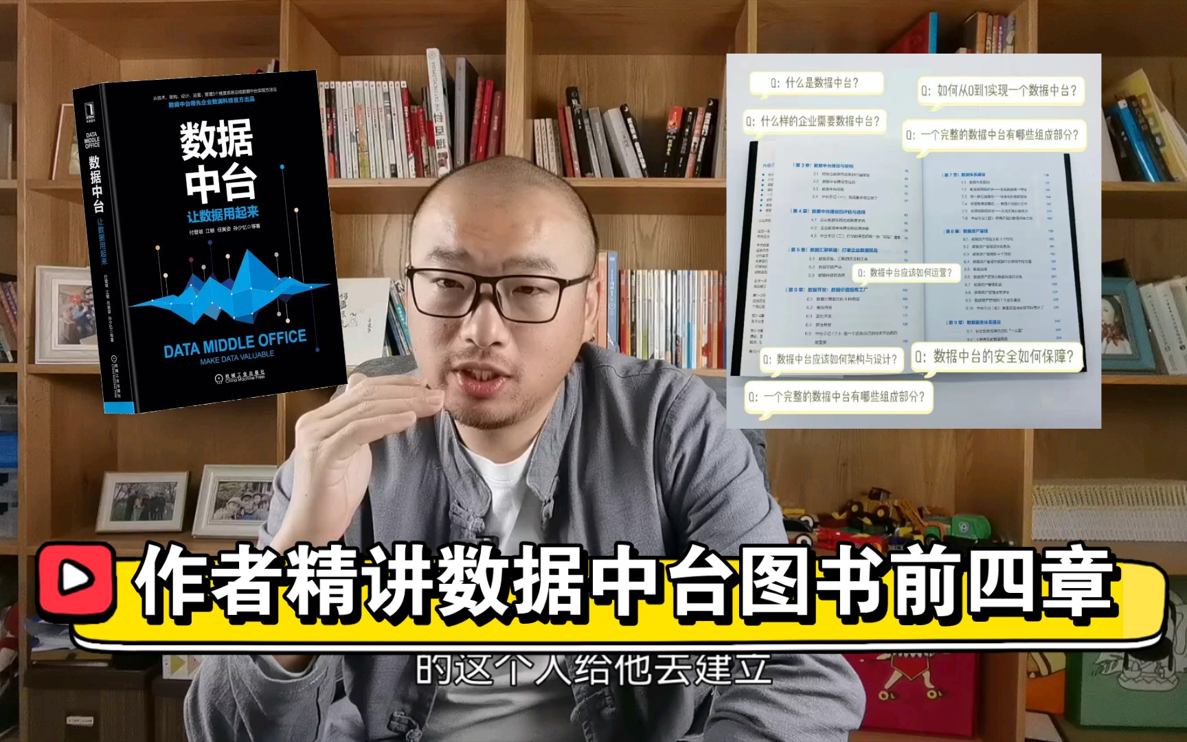 作者精讲-数据中台前四章(超长慎入)