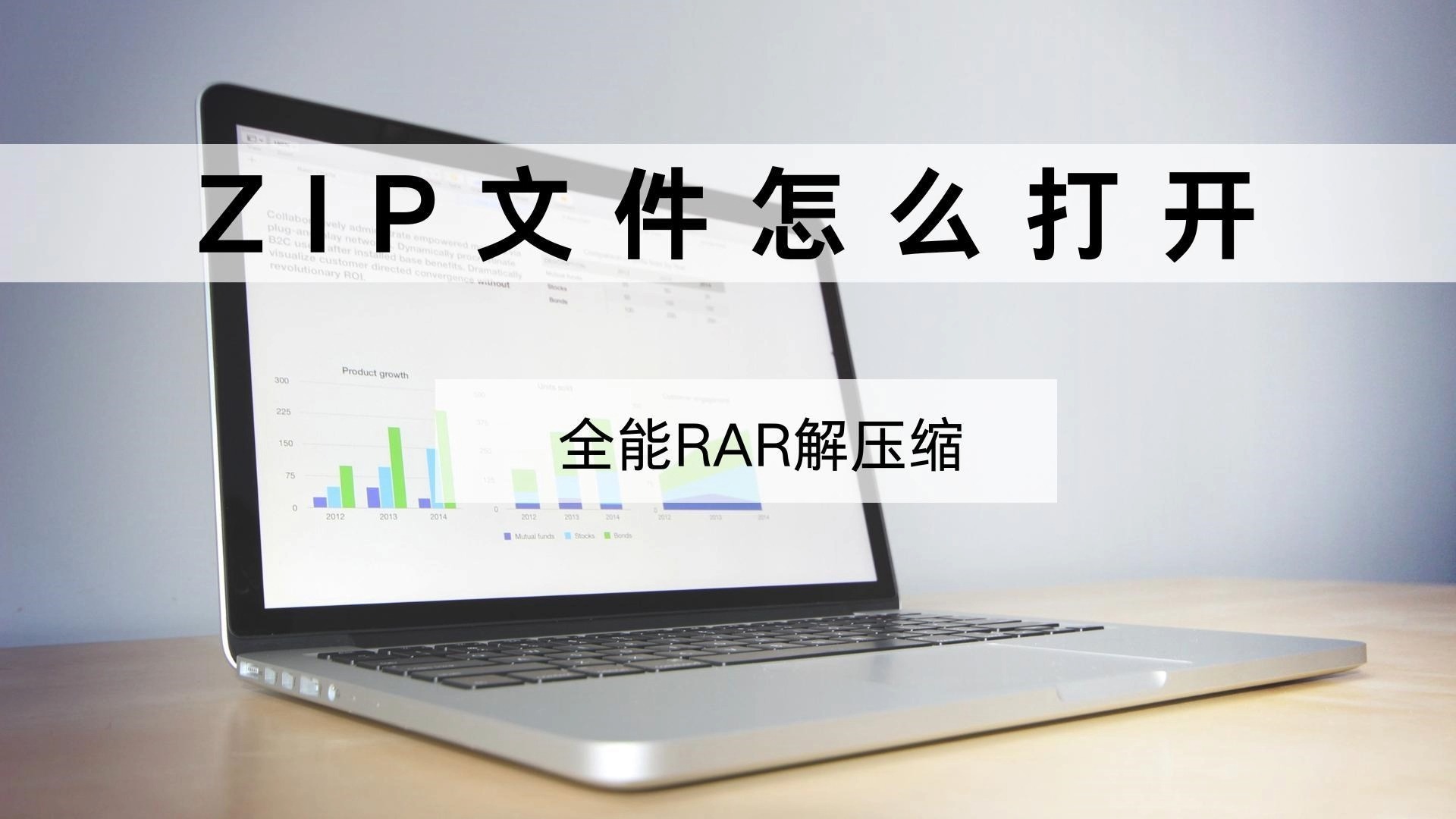 zip文件怎么打开?电脑上可以试试这个方法