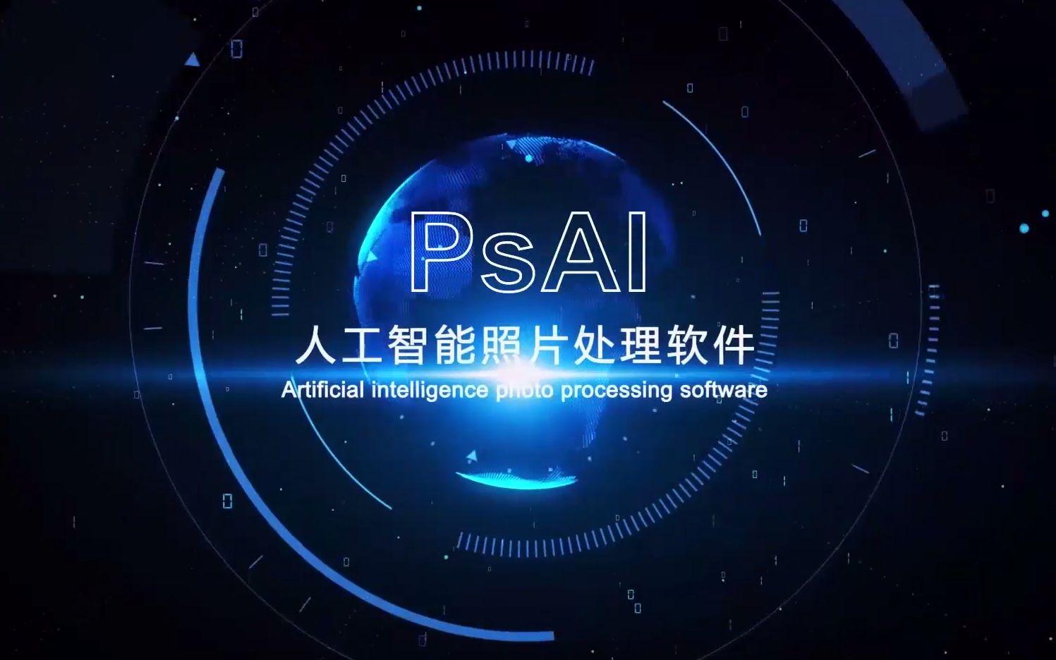 PsAI 人工智能 - 全自动照片调色软件