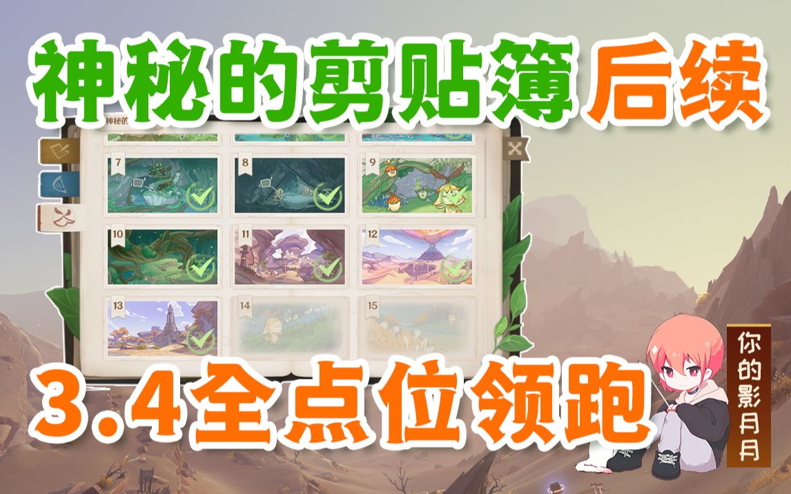 【原神】静态风景(14-15)/须弥3.4千壑沙地篇/森林书第六章/神秘的...