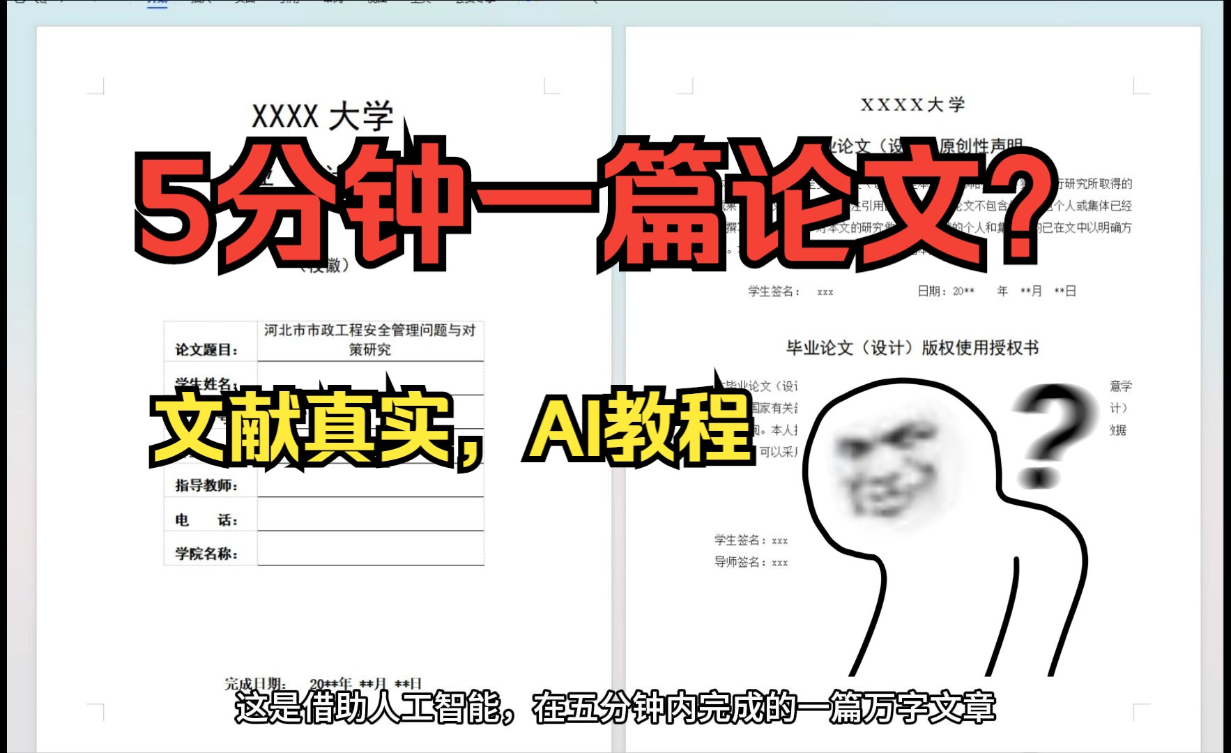 2024年超强AI写论文。五分钟搞定一篇,关键文献还都能对应上