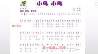 五年级下册音乐 第一课歌曲《小鸟小鸟》