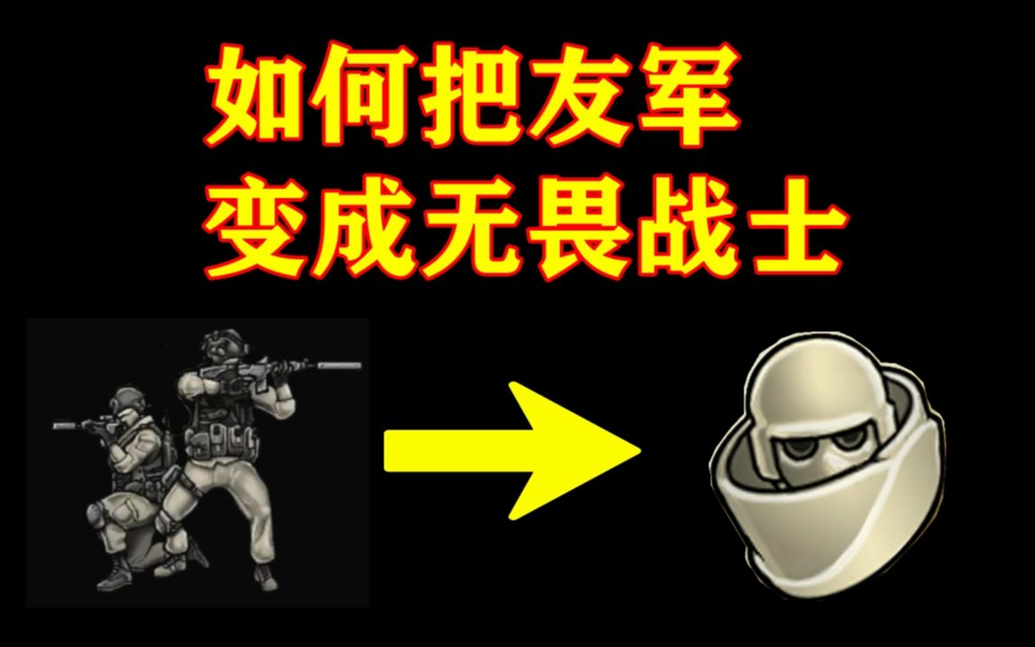 使命召唤8生存模式如何把友军变成无畏战士