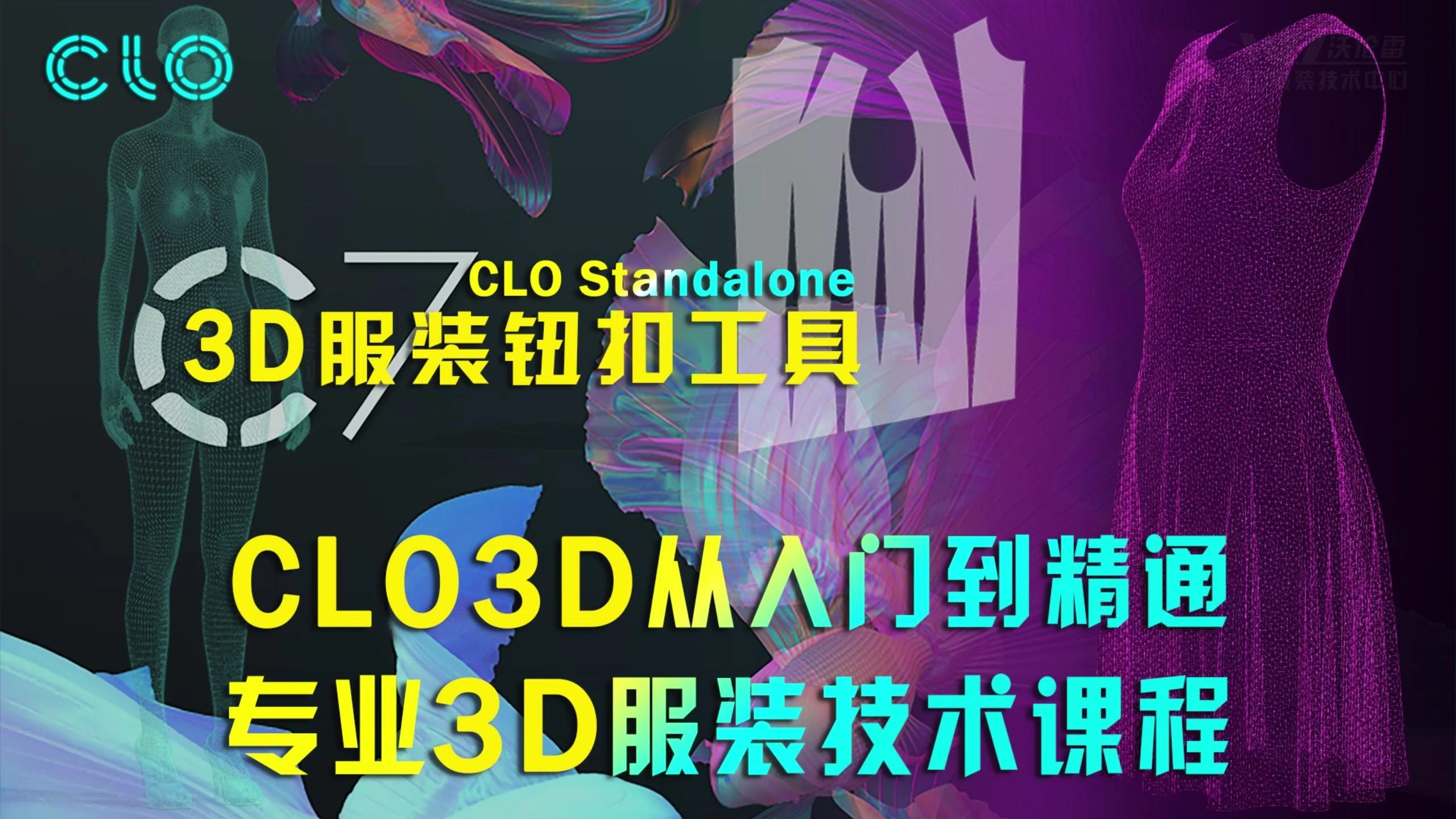 Clo3D服装设计打版软件培训教程从入门到精通系统课程试看-钮扣工具...
