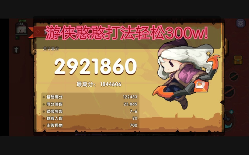 《我的勇者》游侠轻松300w攻略