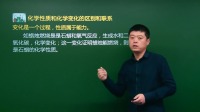 化学九年级上册人教版 第6集 第一单元 课题1 物质的变化和性质(4)