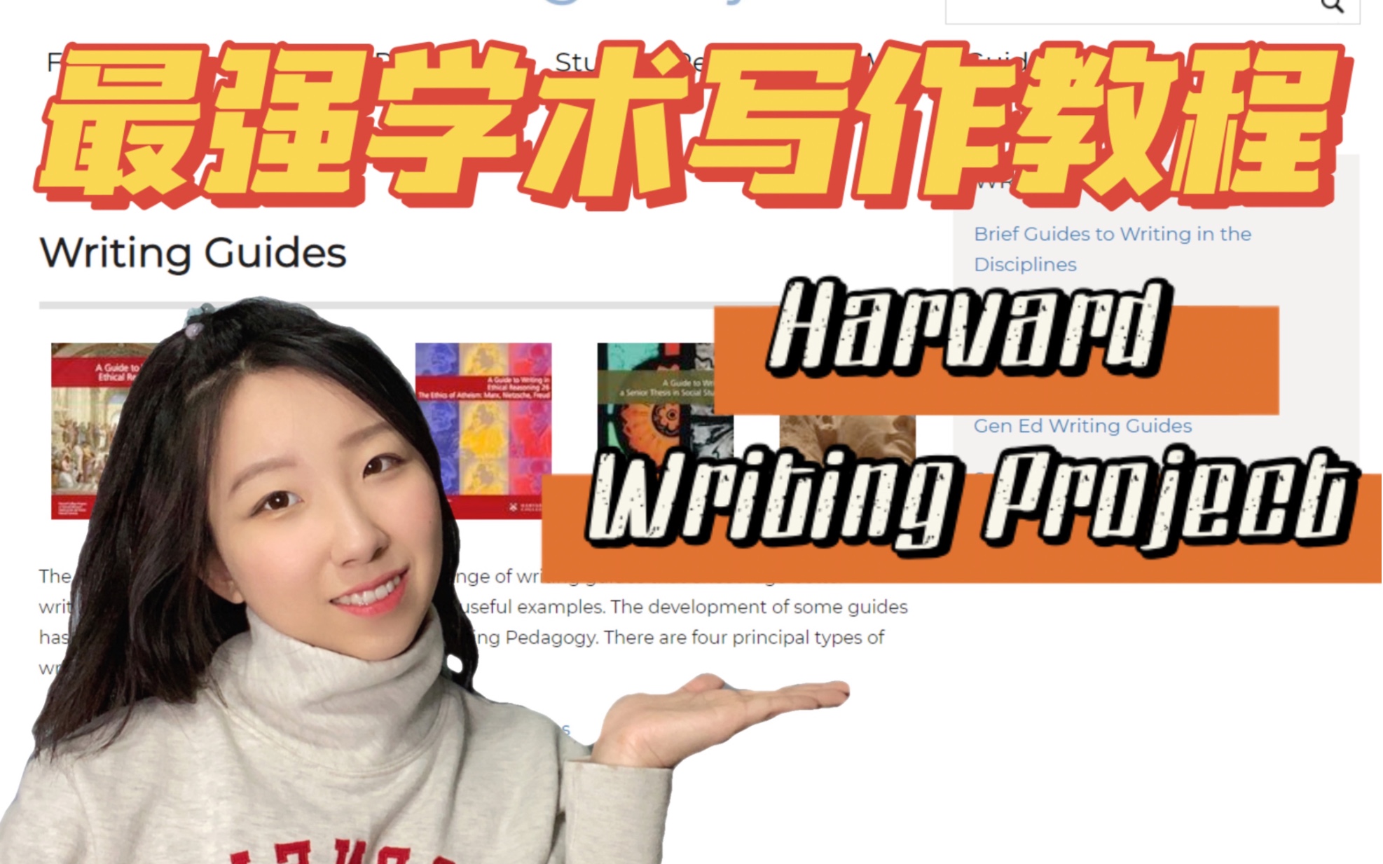 每个学生都应该知道的学术写作神器:Harvard writing project课程