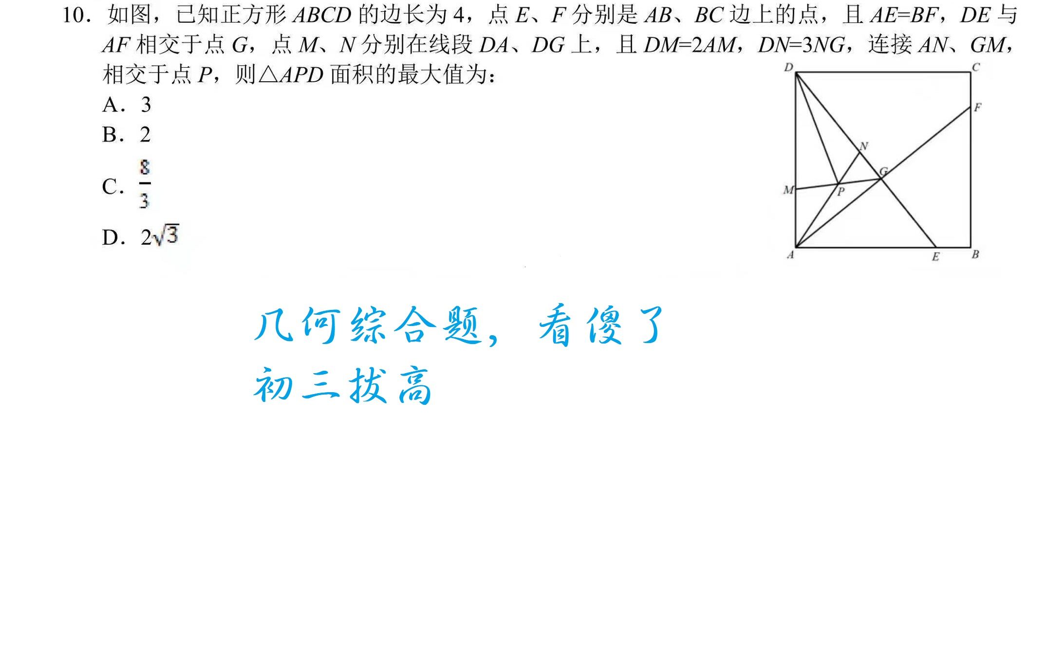 看傻眼的几何综合题,一道顶好几道