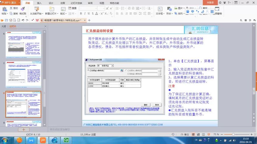 畅捷通T3汇兑损益