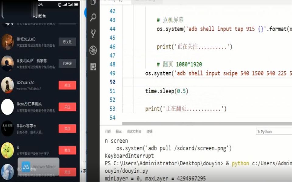 Python制作抖音刷粉丝脚本,不传之密哟!