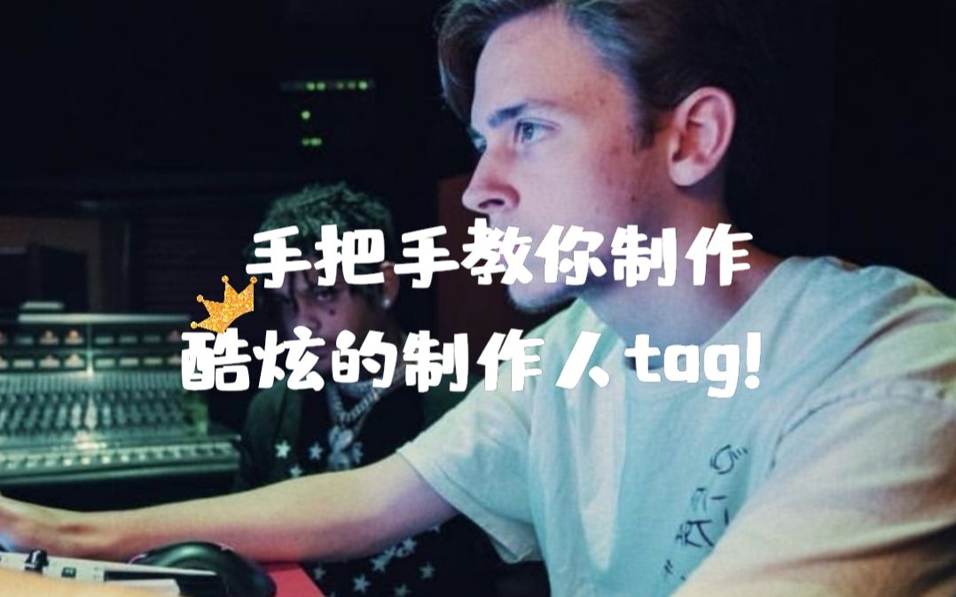 【手把手教你制作酷炫的制作人水印!】答应我咱能不花钱就不花钱好...