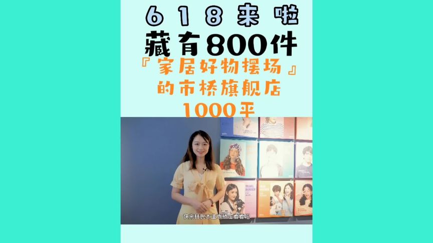 藏有800件家具样品的旗舰店#林氏木业市桥店618大促