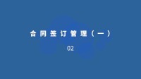 张国印:民法典时代施工企业项目管理法律实务一门通 第2集 合同签订...