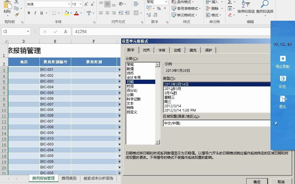 计算机二级Excel第五套题