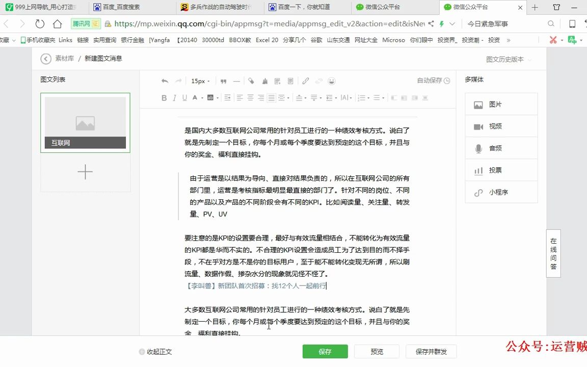 公众号、订阅号图文编辑 #个人订阅号 - 抖音