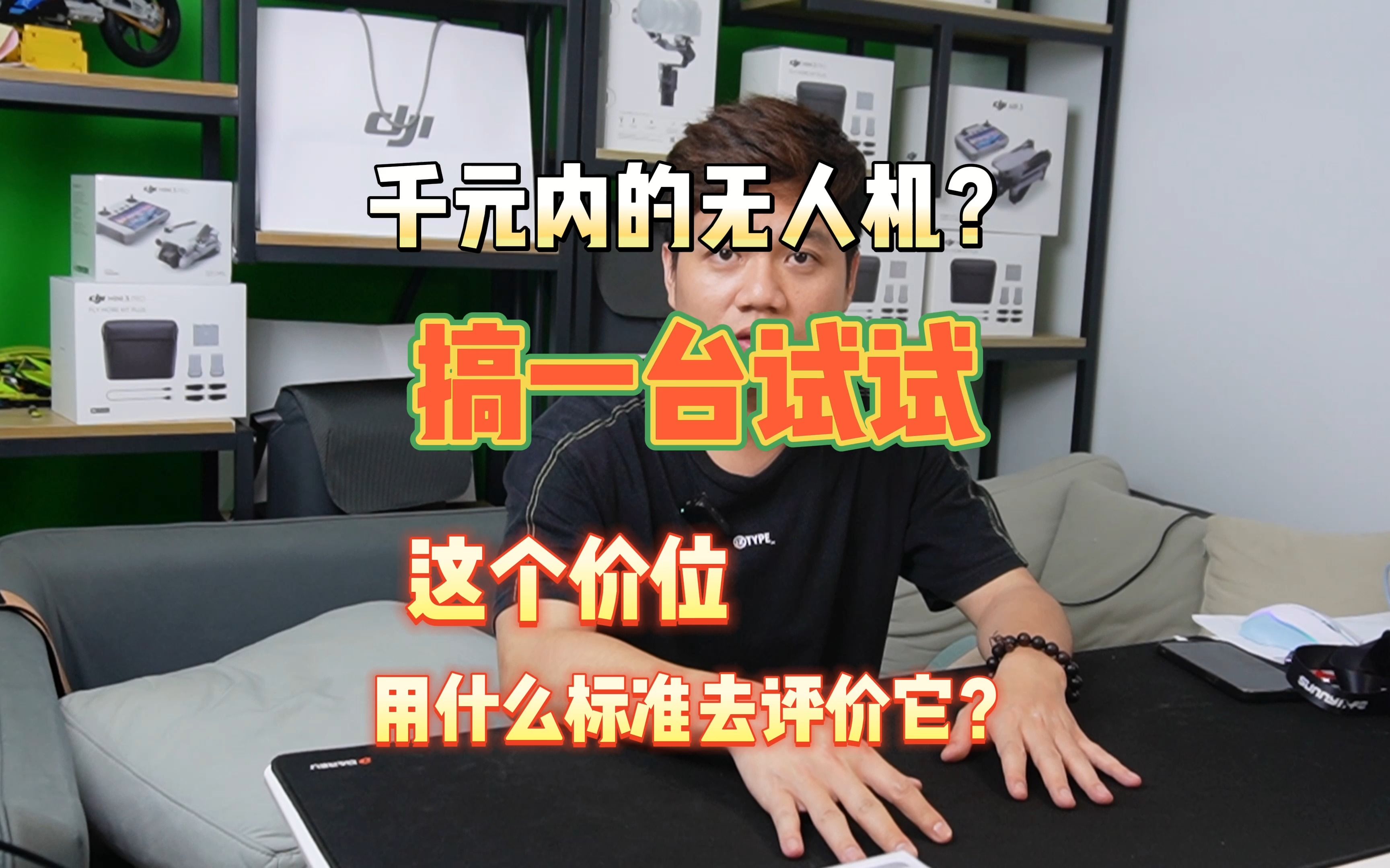 1000元能买到什么无人机?反正闲着也是闲着,搞一台试试!这个价位能...