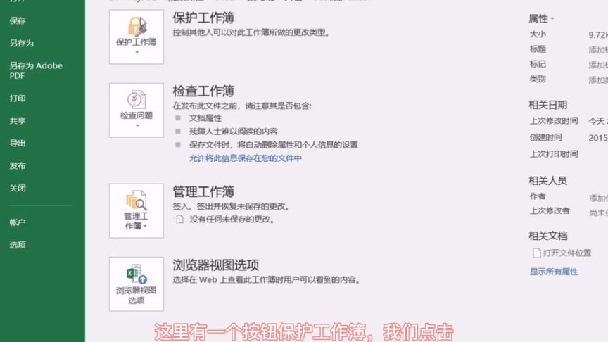 分分钟搞定Excel技巧003 Excel加密保护