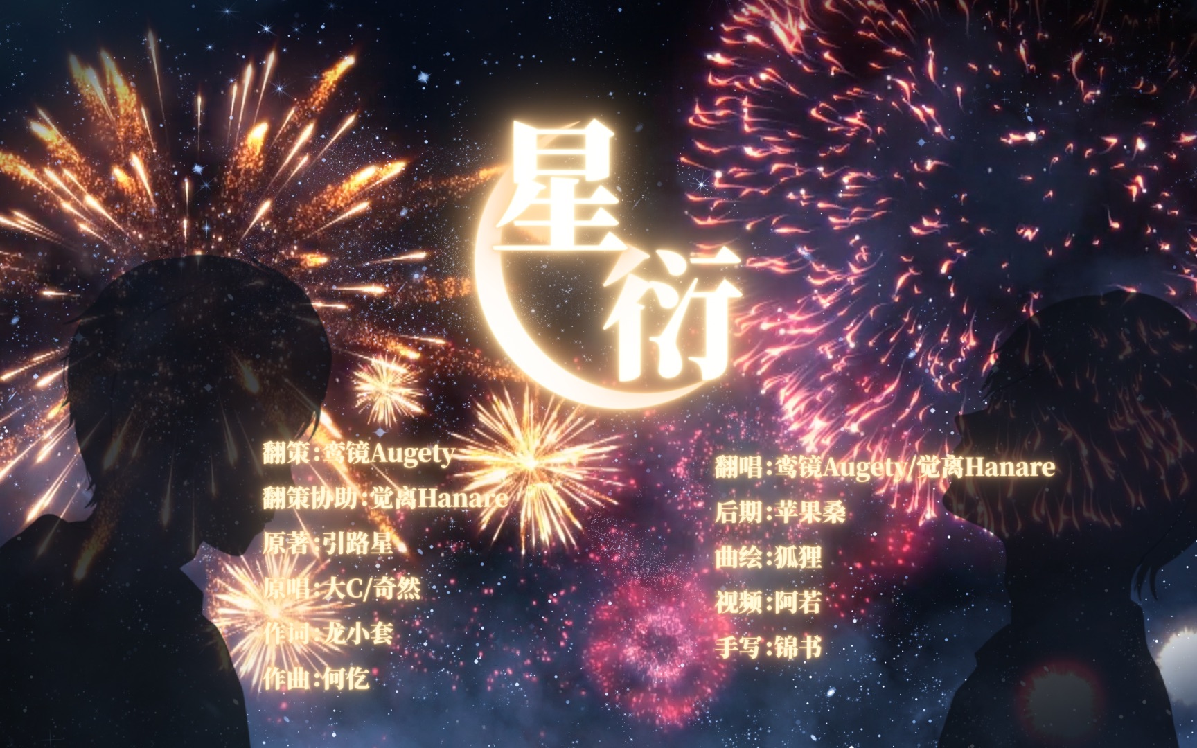 【鸾镜|觉离】《星衍》双女声超甜翻唱✨你是风花雪月里最浪漫的少年...