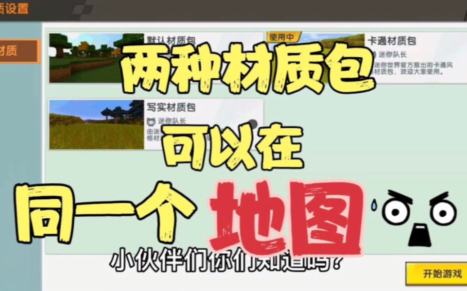 迷你世界电路5:我竟然发现两种材质包也可以在同一个地图里!(首发:...