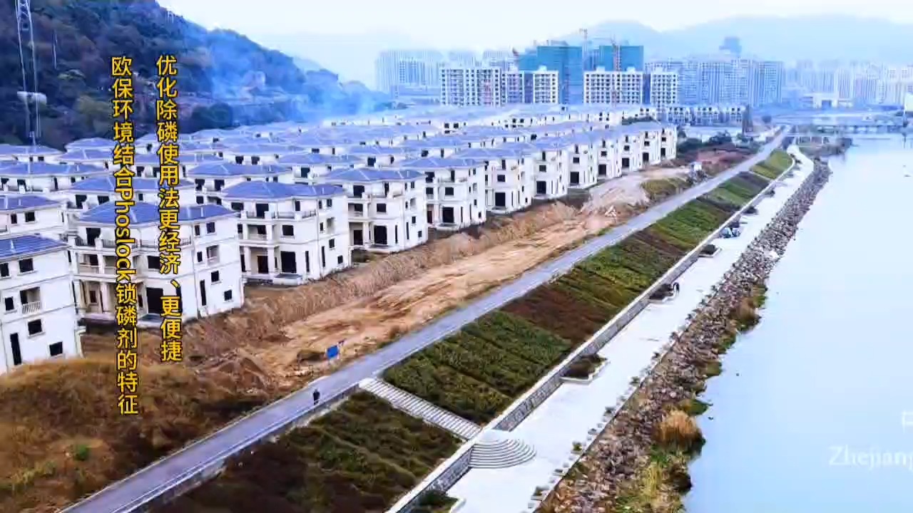 锁磷剂使用工程案例浙江台州-亭旁溪 欧保环境优化锁磷剂除磷法