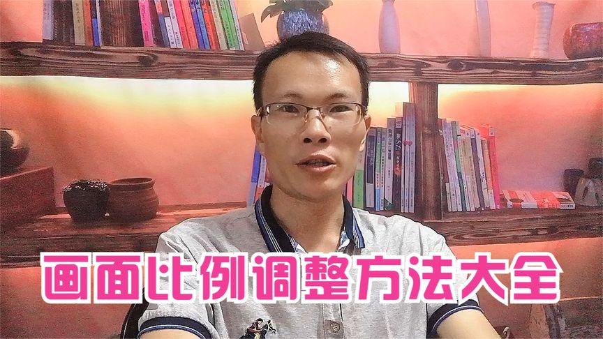 剪映怎么调节短视频画面比例?你不一定会操作,简单易学