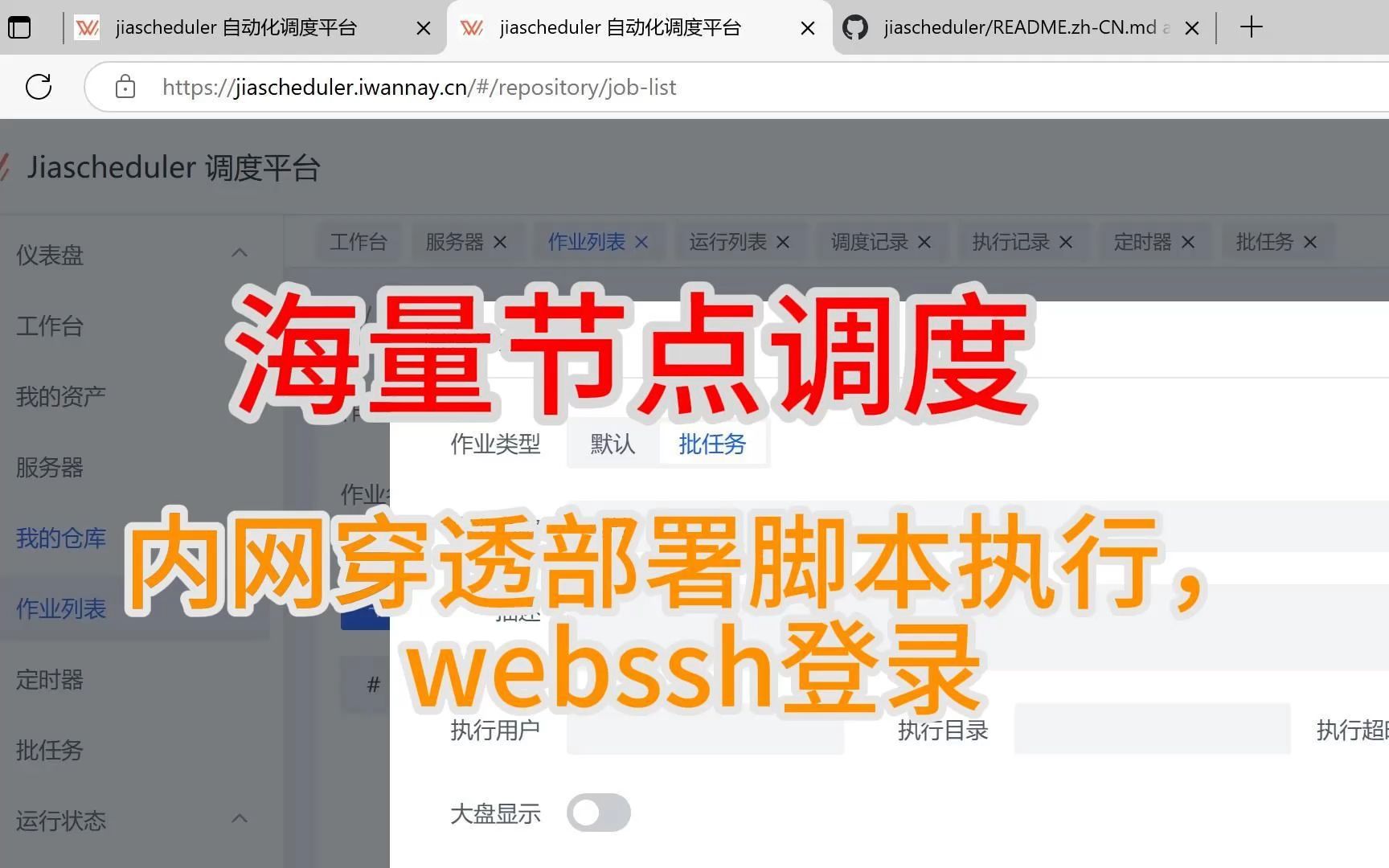 jiascheduler 一款rust开源的海量任务节点调度软件,支持内网穿透部署...