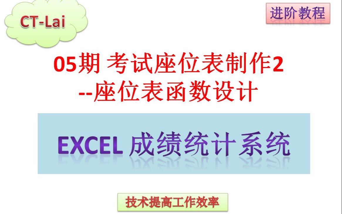 座位表函数设计