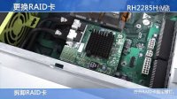 10. 更换RAID卡